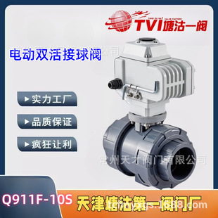 天津塘沽一阀 TVI电动UPVC球阀Q911F-10S环保化工耐酸碱双由令PVC-阿里巴巴
