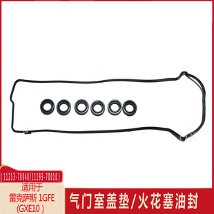 11213-70040气门室盖垫11193-70010火花塞油封适用于雷克萨斯1GFE-阿里巴巴