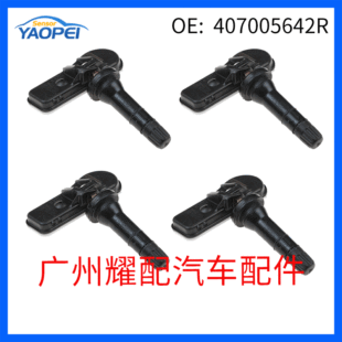 407005642R 40700-5642R适用于雷诺TPMS 胎压监测器 胎压传感器-阿里巴巴