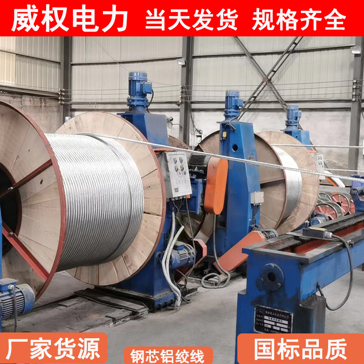 高导钢芯铝绞线 JL3/G1A-300/40 LGJ 裸导线国网输变电 铝绞线-阿里巴巴