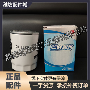 扬州潍柴WP3.7柴油发动机WP4.1锐动力1002525223机油滤清器滤芯-阿里巴巴