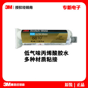 3M dp8810ns丙烯酸酯低流挂胶水 绿色高柔增韧型丙烯酸脂结构胶-阿里巴巴