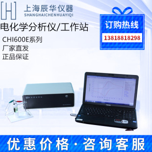 上海辰华CHI660F/650F/630F/620F/610F电化学分析仪/工作站-阿里巴巴