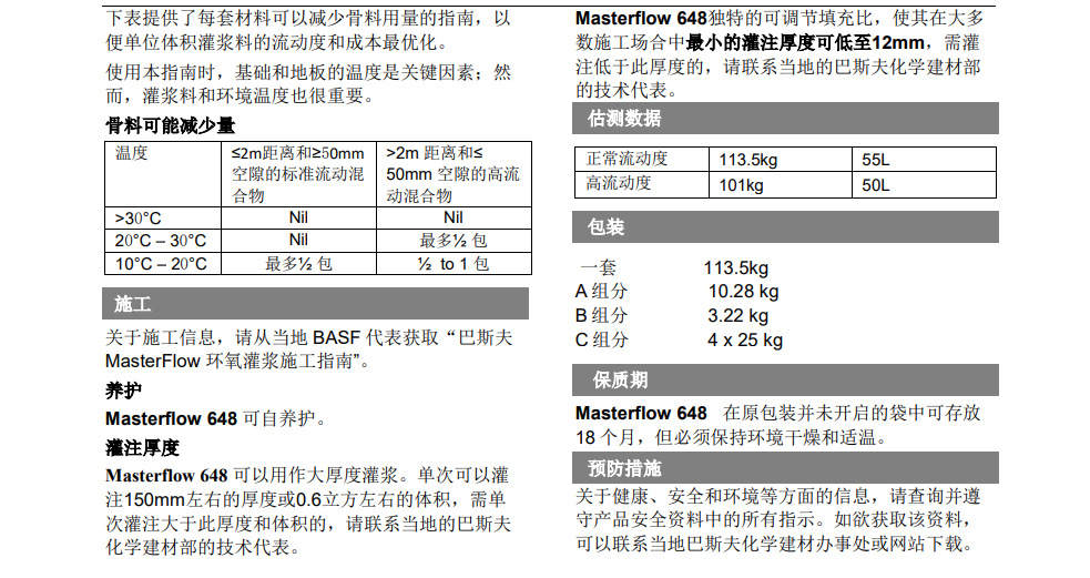 巴斯夫高强度高流动度环氧树脂灌浆料 MasterFlow 648环氧灌浆料-阿里巴巴