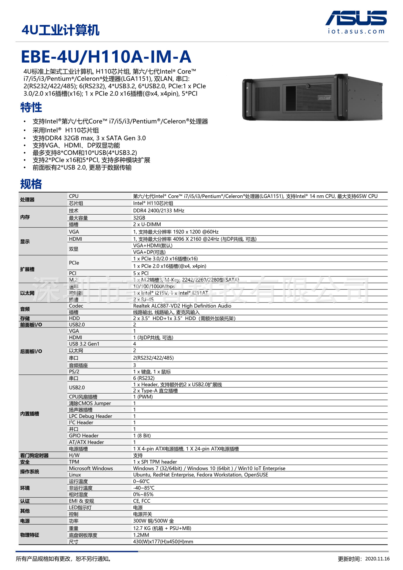 华-硕全国联保4U工控机支持六七代处理器EBE-4U/H110A-IM-A-阿里巴巴
