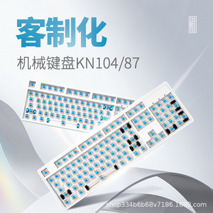 KN104/98/87键有线客制化机械键盘轴座热插拔高颜值白光电竞游戏-阿里巴巴