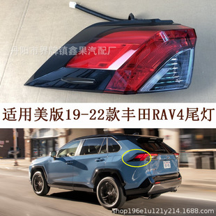 适用美版2019-21 22款丰田RAV4后尾灯总成尾灯81550/81560-0R090-阿里巴巴