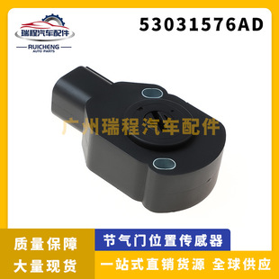 节气门位置传感器 适用于道奇公羊汽车配件厂家批发 53031576AD-阿里巴巴