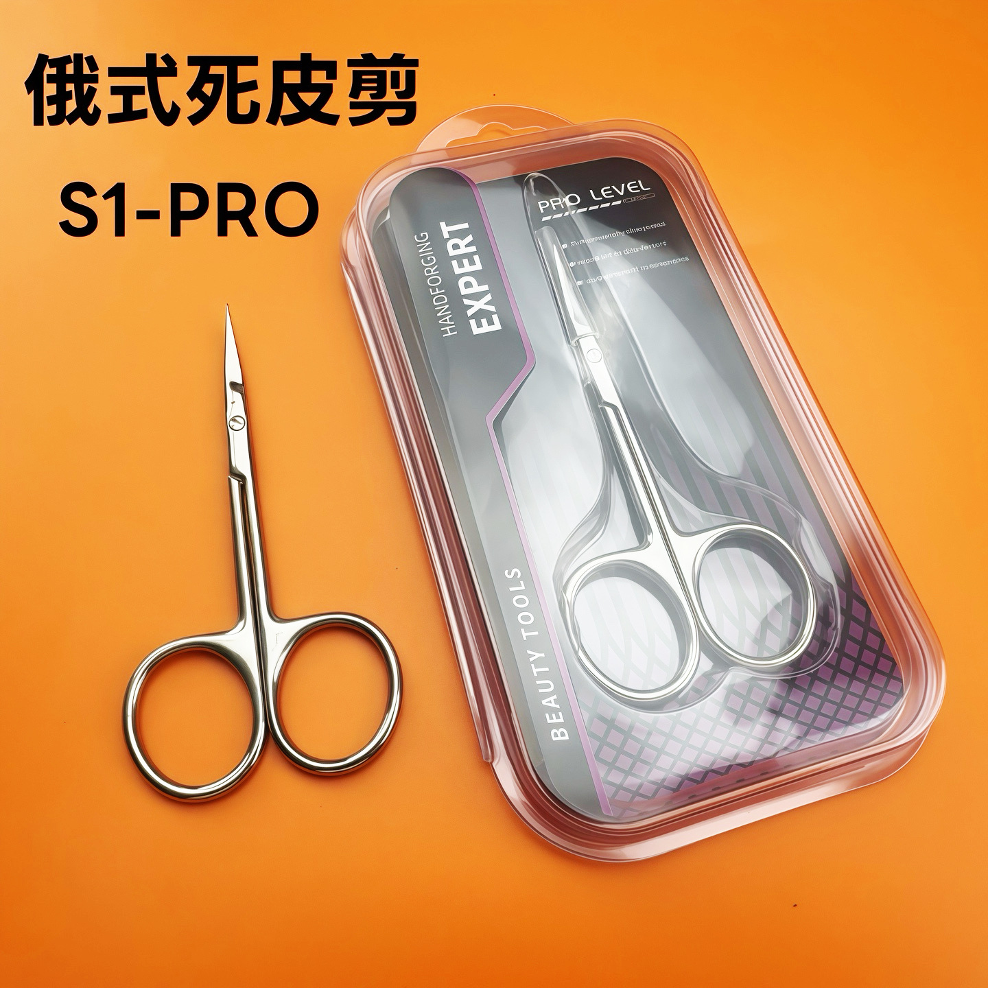 俄式死皮剪S1-PRO不锈钢美甲工具专业级超薄精密小弯剪指甲剪刀套-阿里巴巴