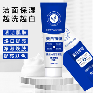 茜妃美白洗面奶美白祛斑洗面奶深层清洁提亮肤色补水保湿一件代发-阿里巴巴