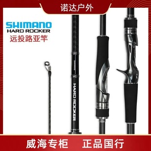 20款禧马诺HARD ROCKER XR远投路亚竿大根竿巨物海鲈石斑翘嘴鱤鱼-阿里巴巴