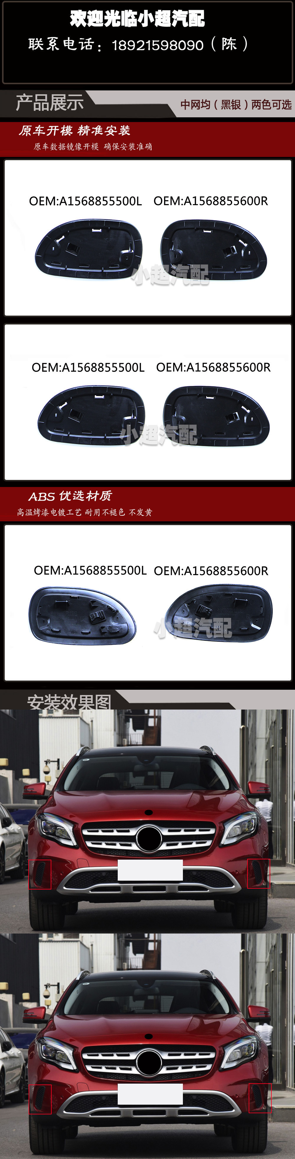 适用奔驰GLAX156前杠护盖框雾灯框盖板A1568856700L A1568856800R-阿里巴巴