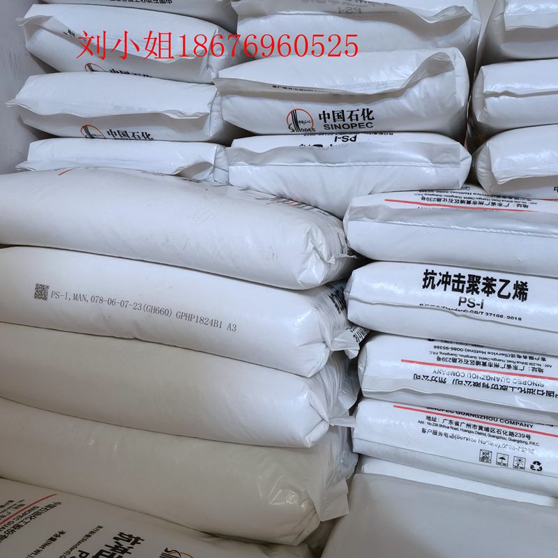 国产HIPS(高抗冲聚苯乙烯) GH-660/广州石化 玩具电器外壳料-阿里巴巴