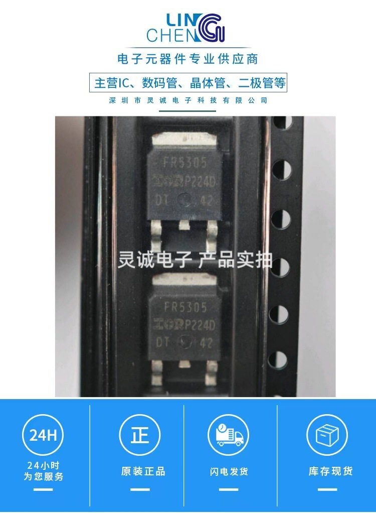 IRFR5305TRPBF 全新原装正品 场效应管(MOSFET) P沟道 TO-252-2-阿里巴巴