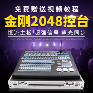 金刚1024 2048控台1024s 1024p灯光秀酒吧舞台灯光特效切换调光器-阿里巴巴
