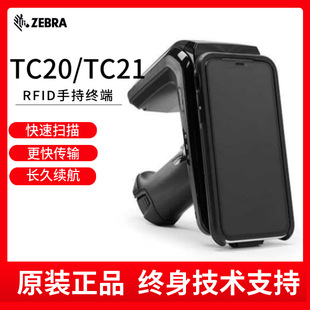 ZEBRA斑马TC20/TC21RFID采集器安卓PDA手持终端条码盘点器-阿里巴巴