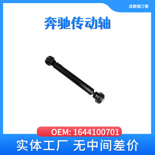 适用于奔驰1644100701汽车传动轴W164-阿里巴巴