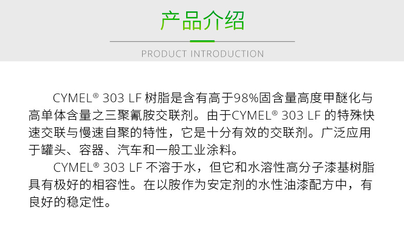 湛新allnex 氨基树脂CYMEL 303 LF 样品 工业水性烤漆 汽车涂料-阿里巴巴