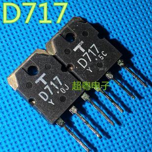 D717 2SD717 原装进口拆机原字检测合格功率三极管 质量保证TO-3P-阿里巴巴