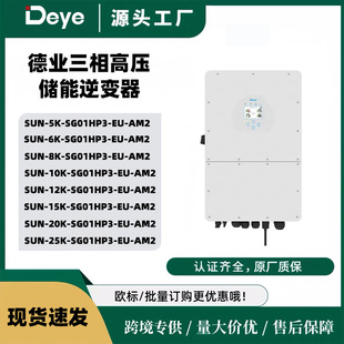德业Deye太阳能储能逆变器5-25kw欧版热卖三相高压电池混网高效率-阿里巴巴