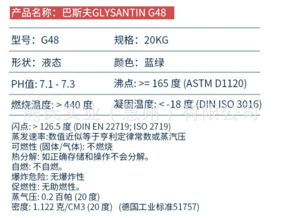 出厂价巴斯夫BASF G40 G48防冻液-45℃蓝绿色汽车发动机冷却液20L-阿里巴巴