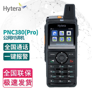 海能达PNC380对讲机5G公网平台不限距离Wifi蓝牙定位带键盘按键-阿里巴巴