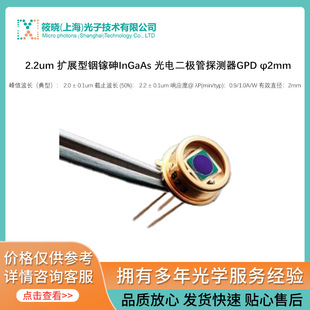 2.2um 扩展型铟镓砷InGaAs 光电二极管探测器GPD φ2mm-阿里巴巴