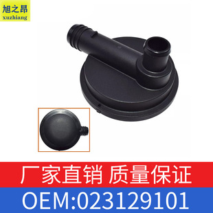 适用大众/帕萨特/高尔夫汽车油水分离器曲轴箱通风阀OEM023129101-阿里巴巴