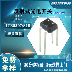 ITR8307/S18 红外线反射型光电开关槽型 直插型红外发射管反射式-阿里巴巴