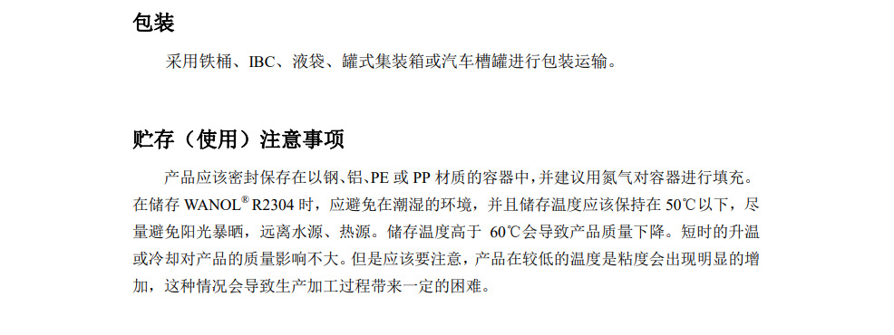 聚醚多元醇 WANOL R2304-阿里巴巴