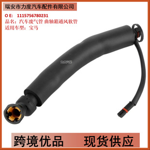 跨境优品 曲轴箱通风管 适用于 宝马汽车N52发动机 11157567802-阿里巴巴