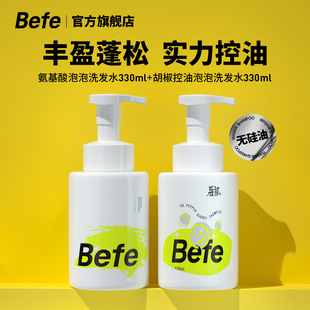 BEFE洗发水控油蓬松去屑情节男士女氨基酸无硅油品牌清爽洗发露-阿里巴巴