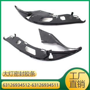 适用于宝马5系大灯密封胶条 63126934512 63126934511-阿里巴巴