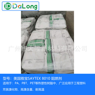 雅宝8010 雅宝十溴二苯乙烷阻燃剂 SAYTEX 8010 雅宝阻燃剂8010-阿里巴巴