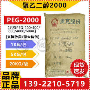 【1KG起售】奥克PEG2000 聚乙二醇片 洗涤润滑乳化剂表面活性剂-阿里巴巴