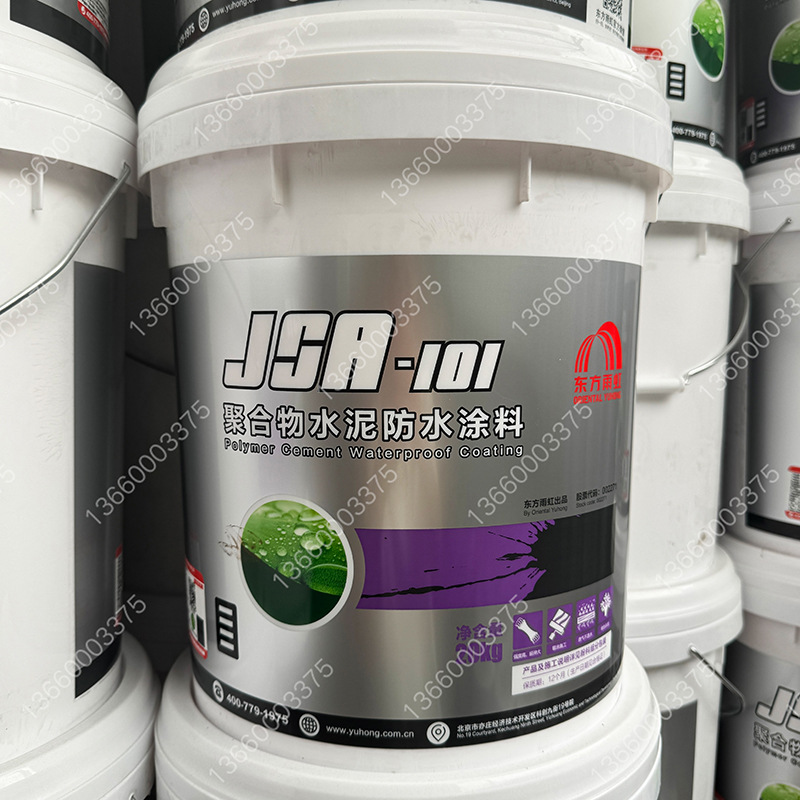东方雨虹 JSA101水泥聚合物防水涂料屋面外墙超柔抗裂防水砂浆-阿里巴巴