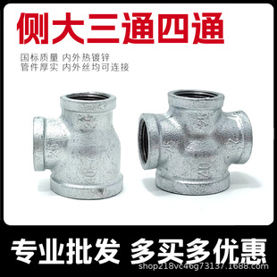 镀锌侧大三通四通接头dn25丝扣32内丝异径4分6铁15玛钢1寸钢管20-阿里巴巴