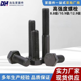 GB5782-5783高强度螺栓8.8级10.9级12.9级高强度螺丝外六角螺栓-阿里巴巴