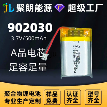 聚朗902030聚合物锂电池 多型号多规格锂电池 适用于各种电子产品-阿里巴巴