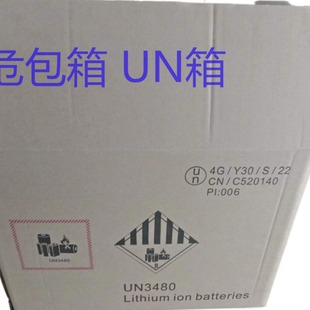 全国包邮深圳东莞UN箱危化品箱锂电池箱破加厚箱办理危包证FSC箱-阿里巴巴