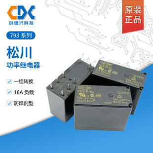 793-P-1C-24VDC原装松川继电器793-P-1C-12VDC一组转换16A8脚现货-阿里巴巴