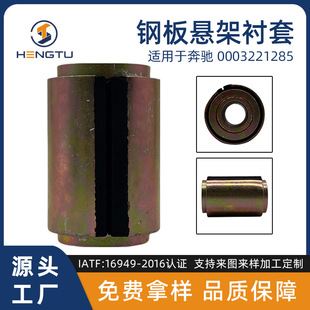 卡车悬挂金属衬套适用于奔驰0003221285汽车橡胶底盘货车-阿里巴巴