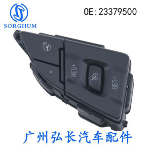 23379500适用于雪佛兰汽车定速巡航控制开关 方向盘按键开关配件-阿里巴巴