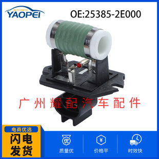 25385-2E000适用于05-14起亚SPORTAGE散热器冷却风扇控制模块电阻-阿里巴巴