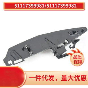 51117399981 51117399982 适用于宝马X3 G01 前杠上支架-阿里巴巴