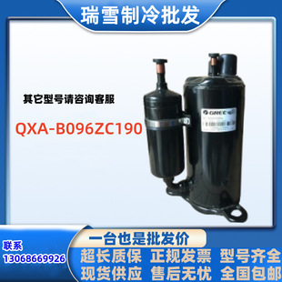 QXA-B096ZC190 QXA-B096 A091 A104 B16适用于格力空调压缩机凌-阿里巴巴