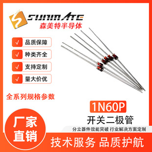 高品质 LL60P 1N60PW 1N60PWS 1N60P 贴片 插件 小信号检波二极管-阿里巴巴