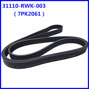 31110-RWK-003适用于本田CITY CRV发动机皮带 发电机皮带7PK2061-阿里巴巴