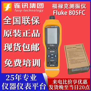 福禄克FLUKE F805 震动测振仪高精度点检仪传感器805FC-阿里巴巴