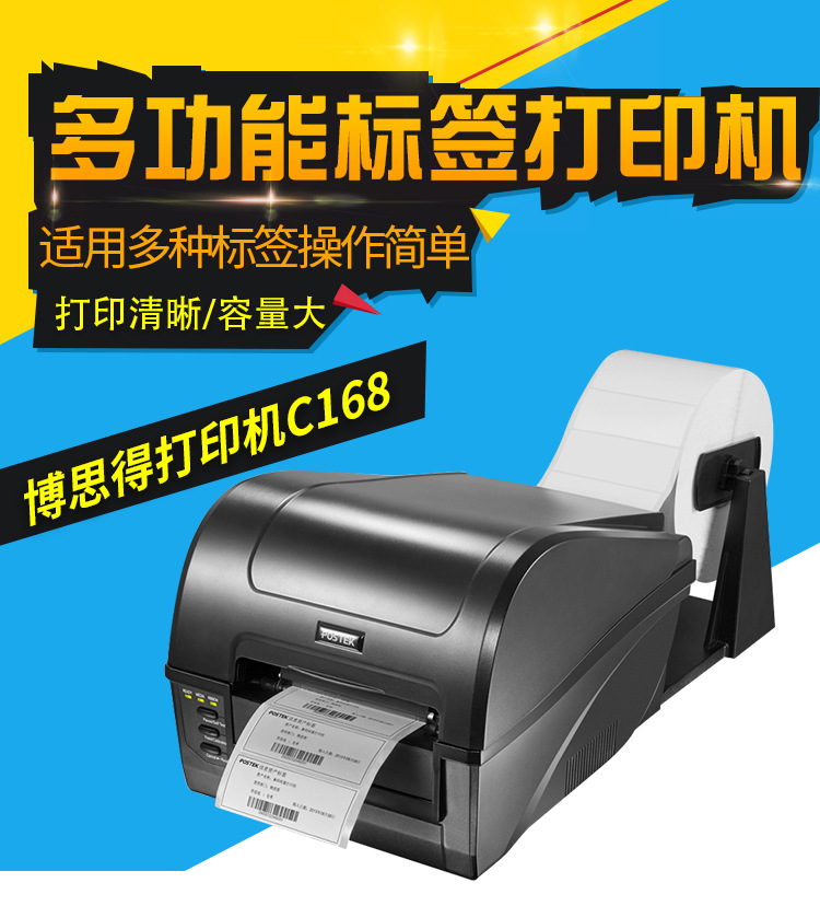 博思得C168 200S 300S打印机标签不干胶哑银洗水唛服装吊牌POSTEK-阿里巴巴